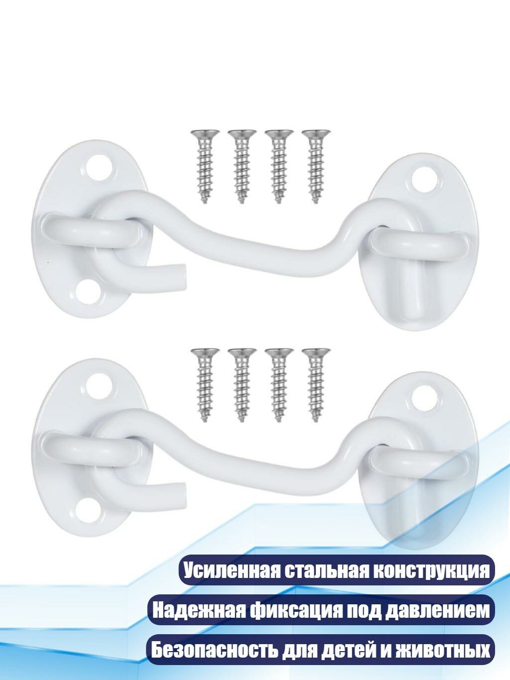Оконный защитный крючок 4 дюйма