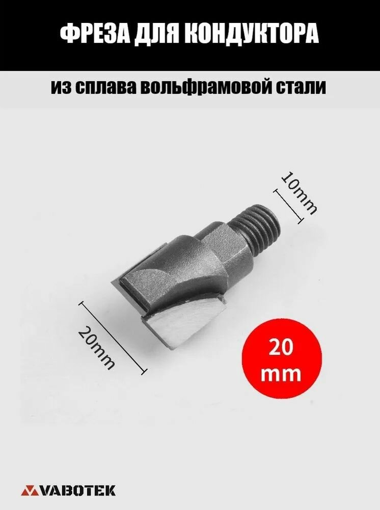 Фреза для кондуктора для врезки дверных замков 20 мм.