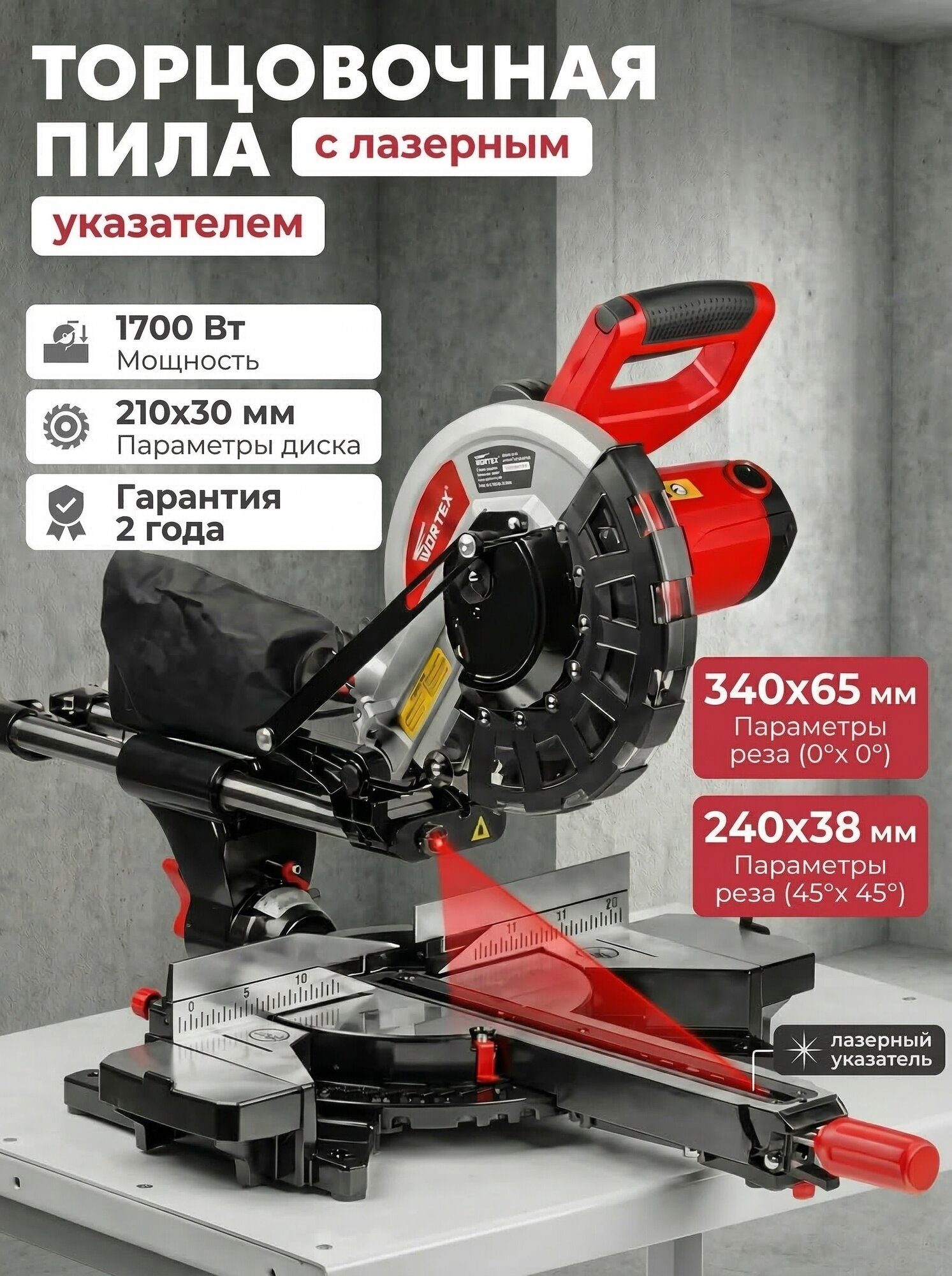 Торцовочная пила с протяжкой WORTEX MS 2116 LMO 1700 Вт, 210х30.0 мм