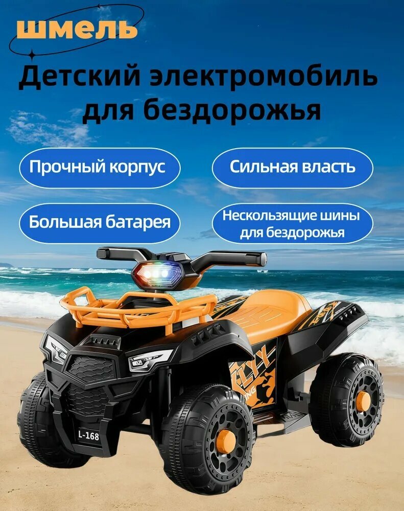 Электрический квадроцикл для детей (1-4 года)