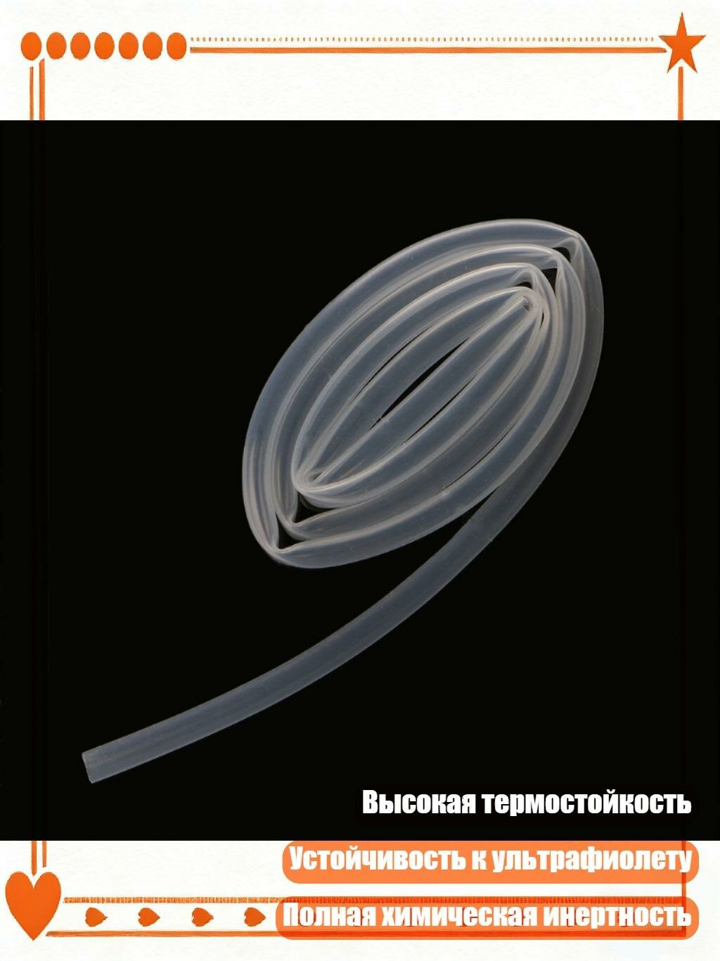 Силиконовый шланг пищевой 6×8 мм, 1 м, Прозрачный