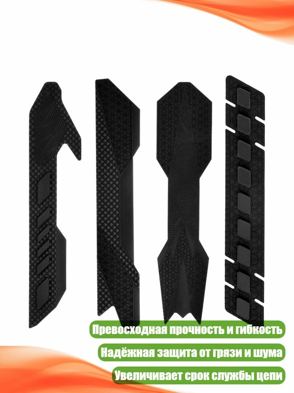 Силиконовый защитный чехол для велосипедной цепи