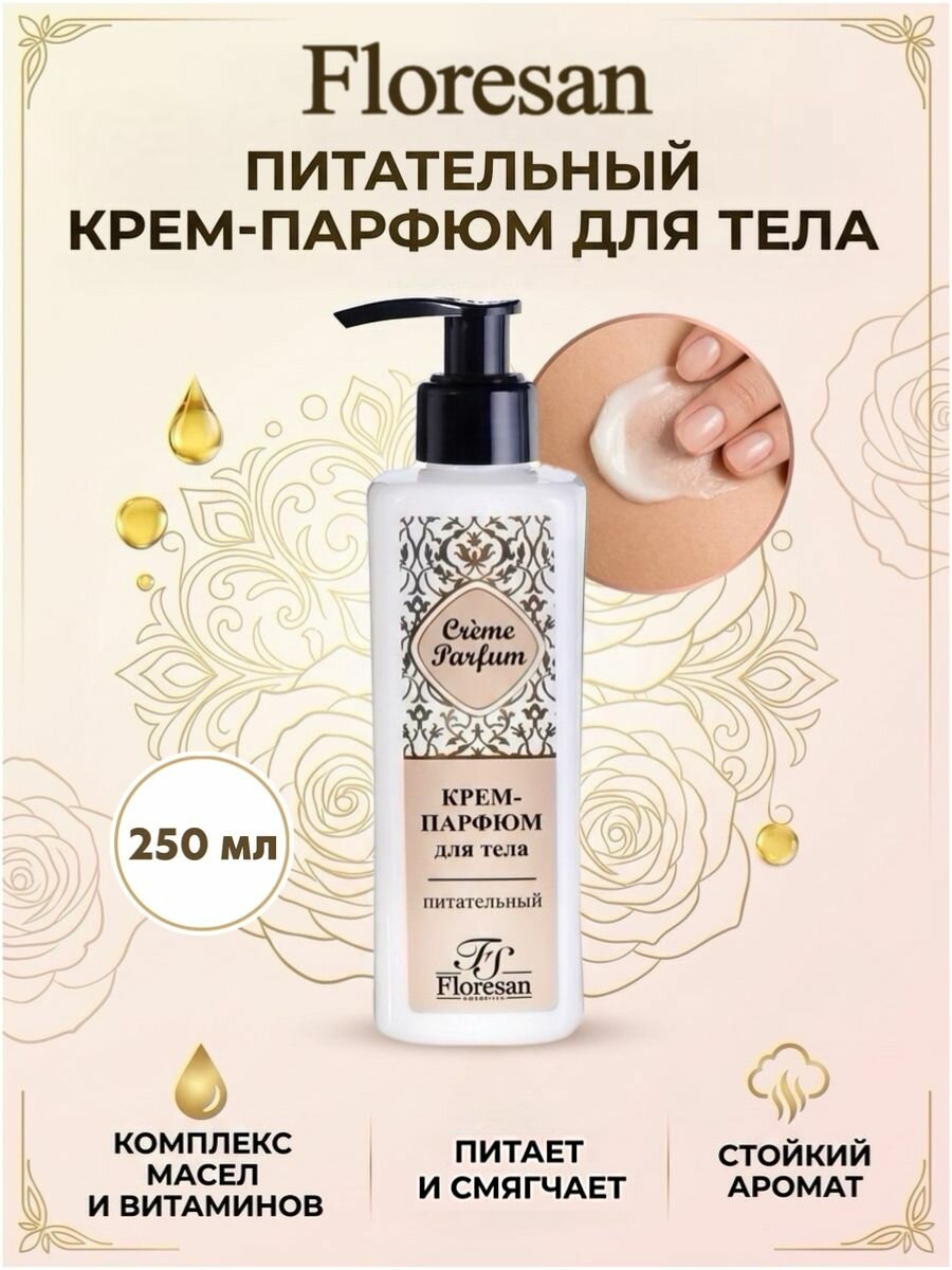 Крем-парфюм для тела, питательный, Floresan, 250 мл
