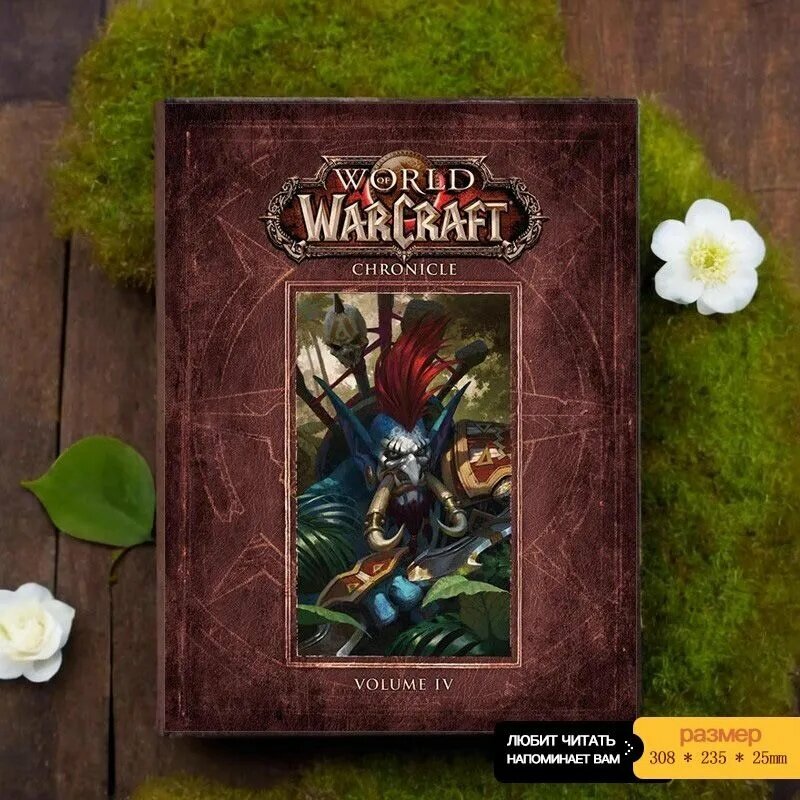 Книга по стратегии игры : World of Warcraft Chronicle Volume 4 Blizzard