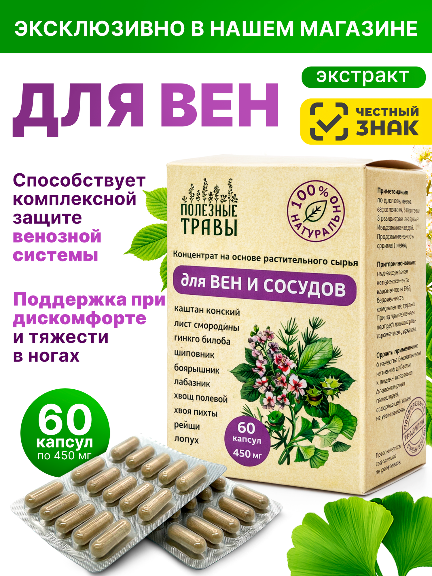 Биологически Активная Добавка "Для вен и сосудов", 60 шт, капсулы, Алтай