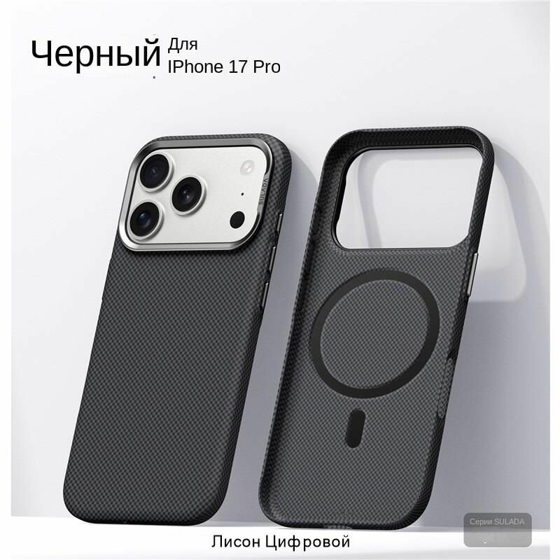 Узор из углеродного волокна подходит для чехла для мобильного телефона Apple iPhone17Pro, ультратонкого магнитного защитного чехла от падения