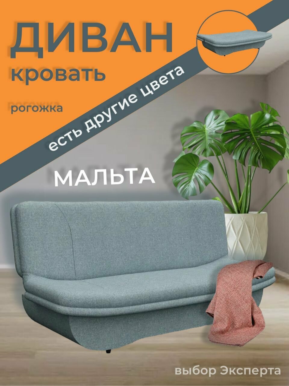 Диван кровать Мальта, ширина 204 см, раскладной, книжка, рогожка, для дома, на ножках, с ящиком для белья