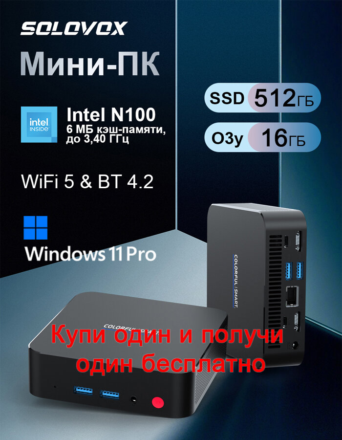 COLORFUL （Пошлите этих двоих вместе） Мини ПК Intel N100, RAM 16 ГБ, SSD 512 ГБ, Intel UHD Graphics, Win 11 Pro