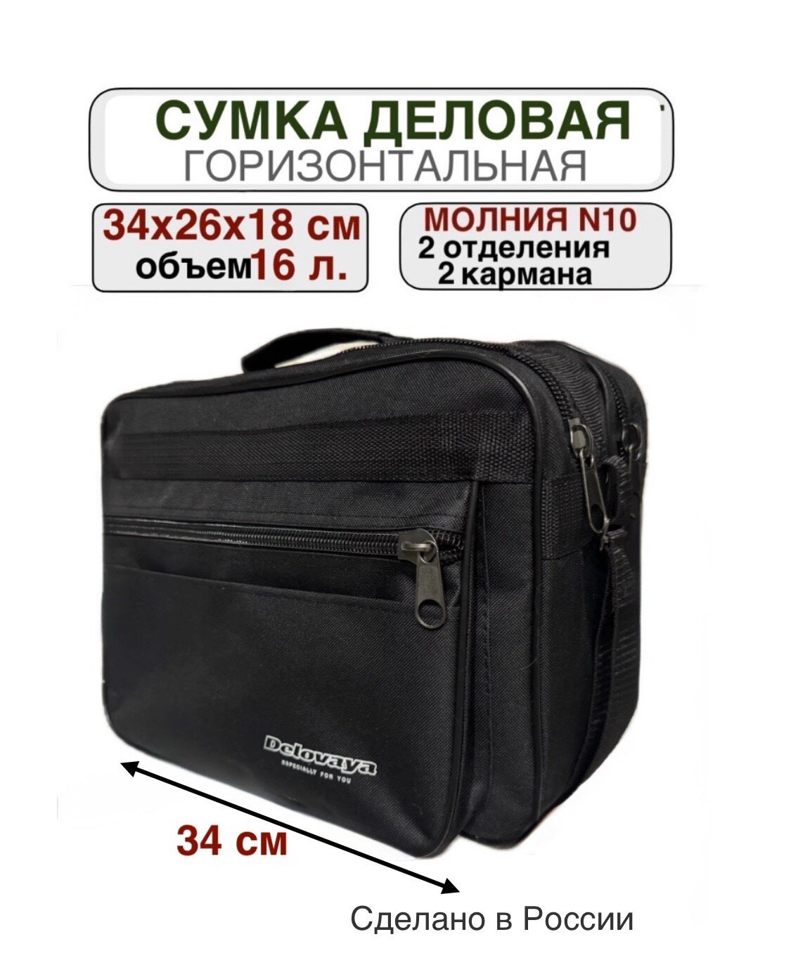 Сумка мессенджер