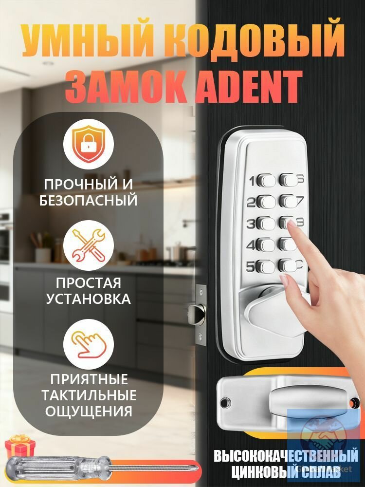 Кодовый замок / Умный замок на калитку и входную дверь