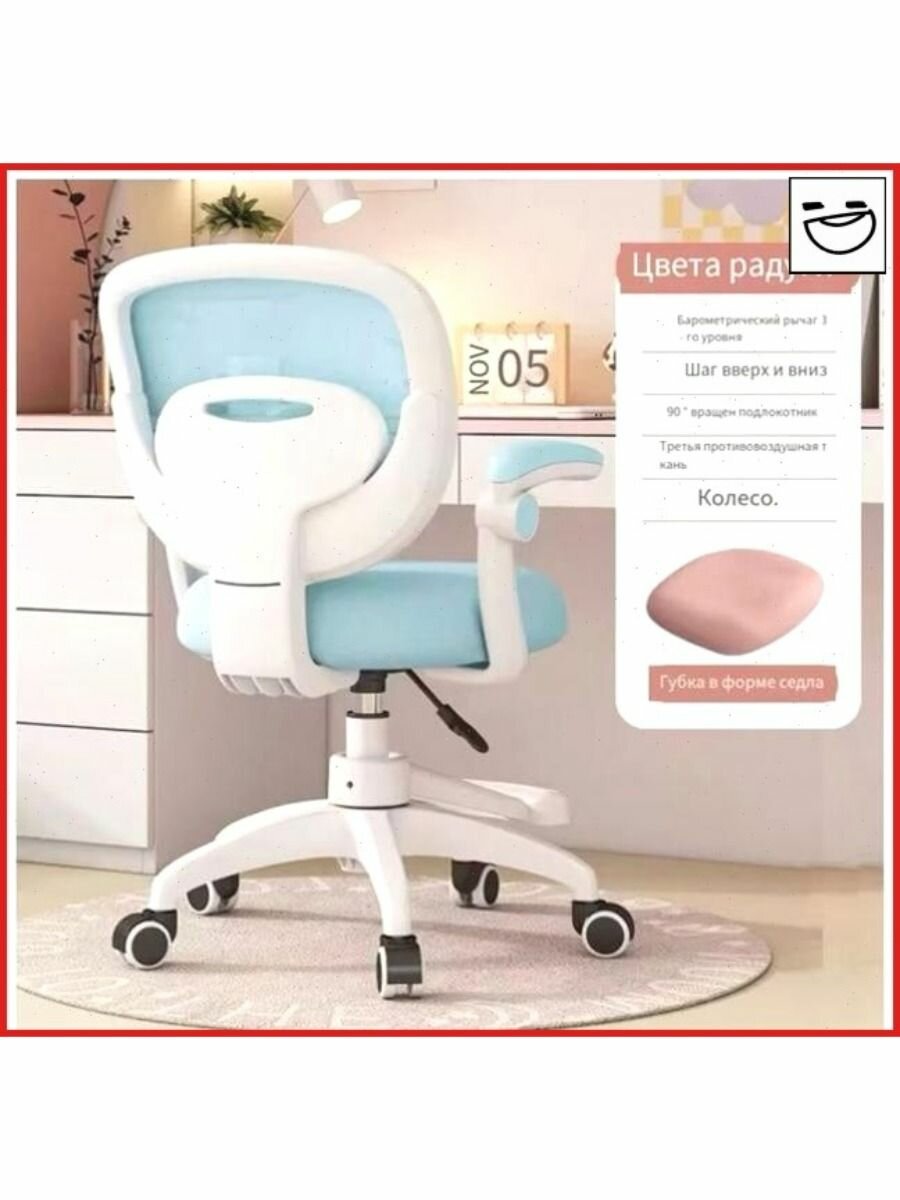 Детское компьютерное кресло, Откидной подлокотник <Небесно-голубой + дополнительный чехол в цвет кресла+ + трехзащитная дышащая сетка спинки >
