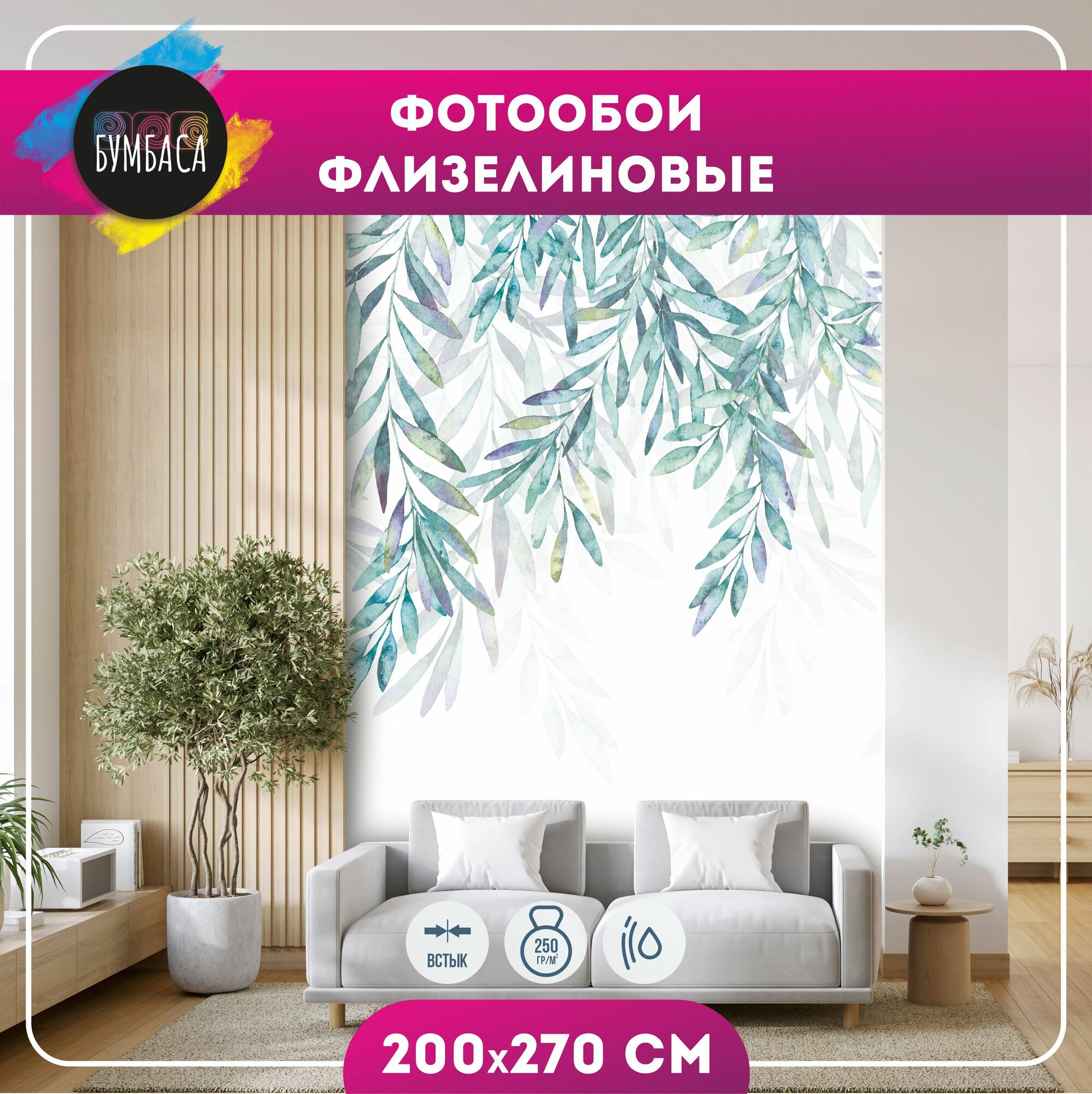 Фотообои флизелиновые Листья 200х270 см