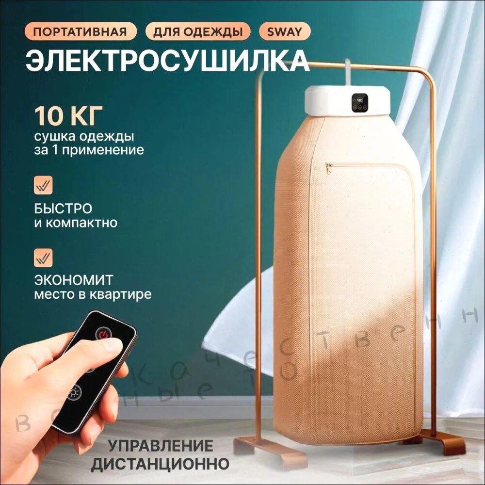 Гладильный пресс Sway, белый, бежевый