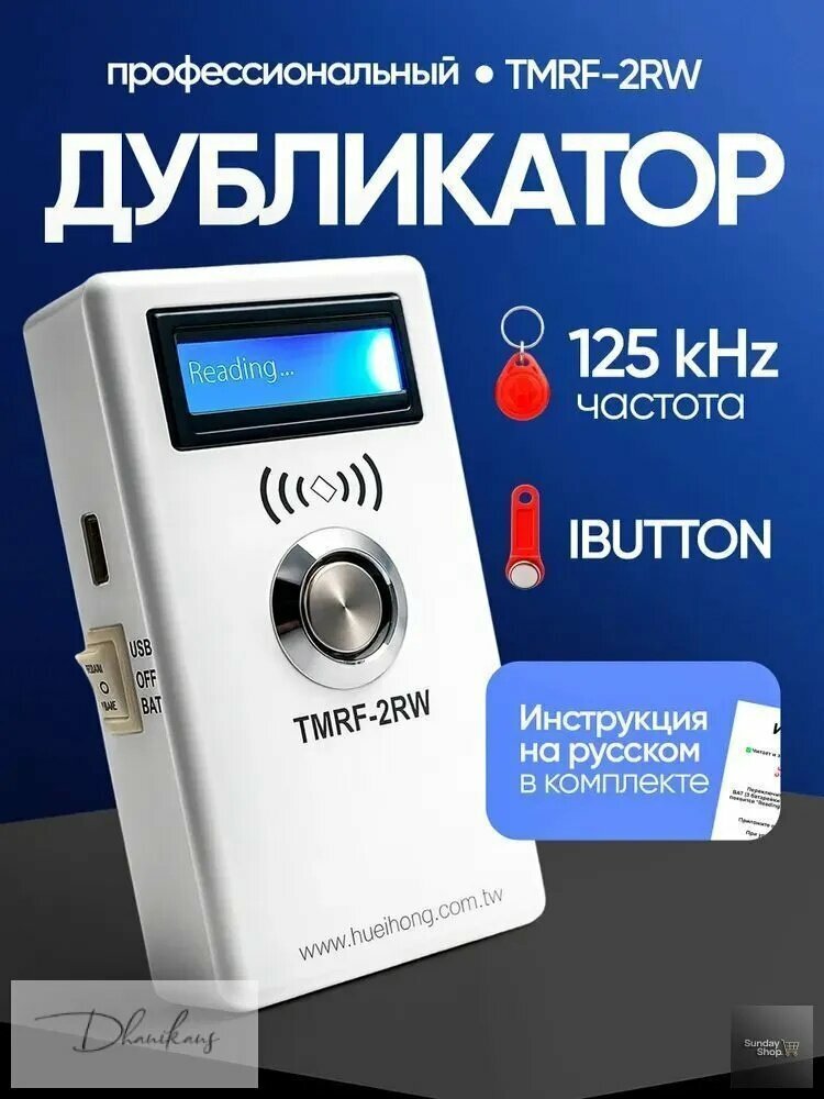 Дубликатор ключей домофона и магнитных карт универсальный, TMRF-2RW, Em-Marin125 кГц, ibutton, RFID, Копировщик