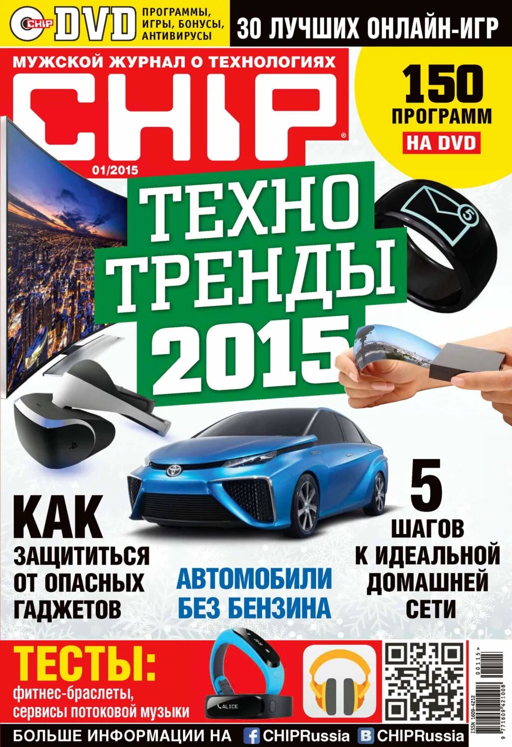 CHIP. Журнал информационных технологий. №01/2015 [Цифровая книга]