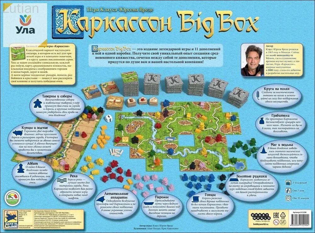 Настольная игра Каркассон Big Box Hobby World (Китай) база + 11 дополнений для детей и взрослых