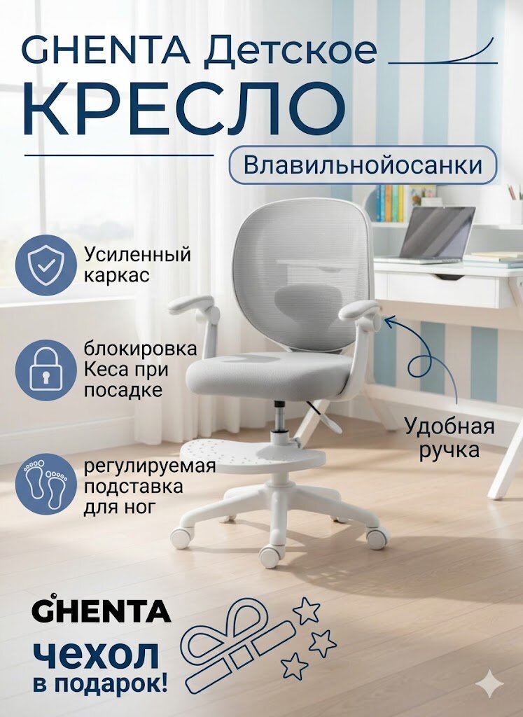 Компьютерное кресло " Ghenta", ортопедическое, компьютерное, детское, регулировка высоты сиденья, белый/серый