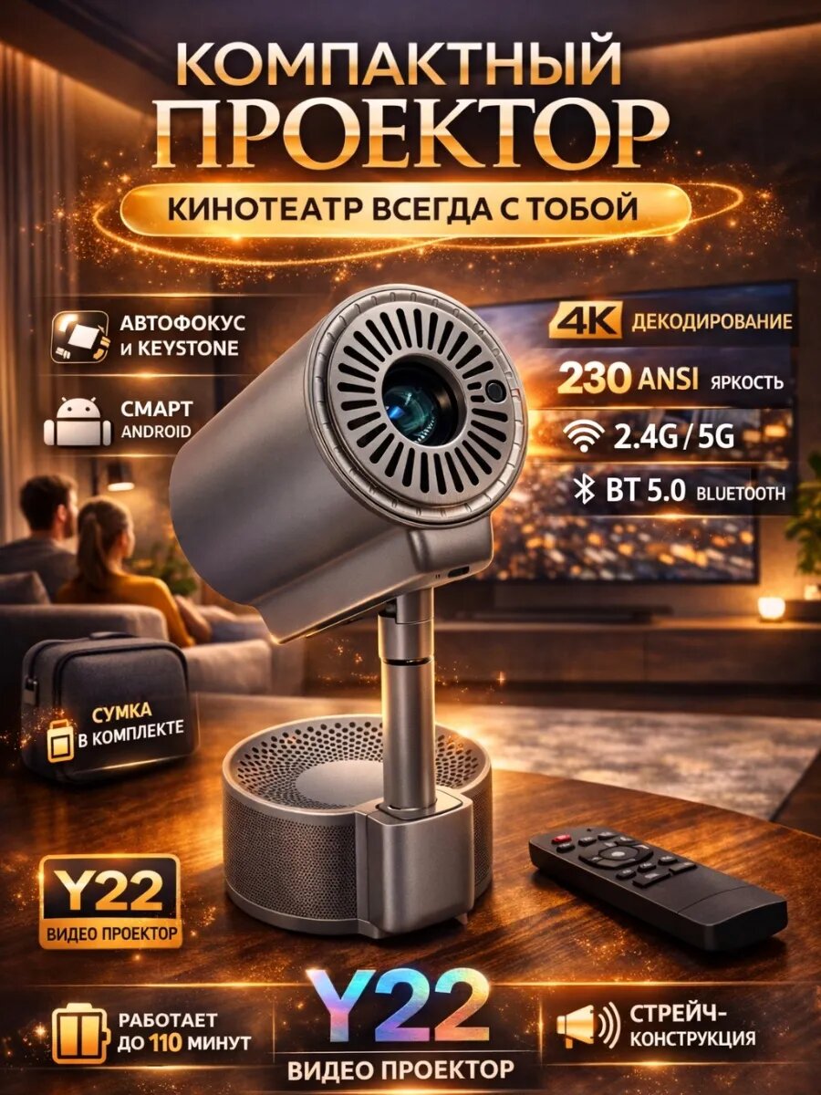 Проектор для фильмов на стену домашний кинотеатр со встроенным смарт TV и автофокус