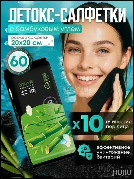 Детокс-салфетки одноразовые для лица, 60 шт