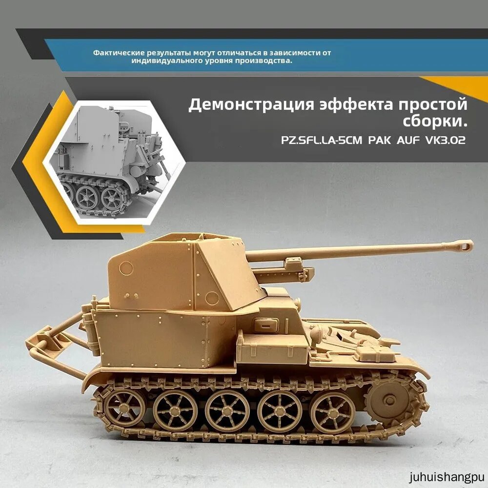 Детализированная модель 1/35 Amusing Hobby 35B005 Немецкая САУ Pz.Sfl.Ia 5cm PaK