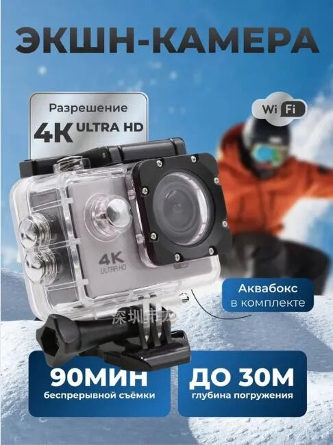 Экшен камера 4K водонепроницаемая с креплениями и защитным кейсом/ Экшн камера для съёмки видео и фото