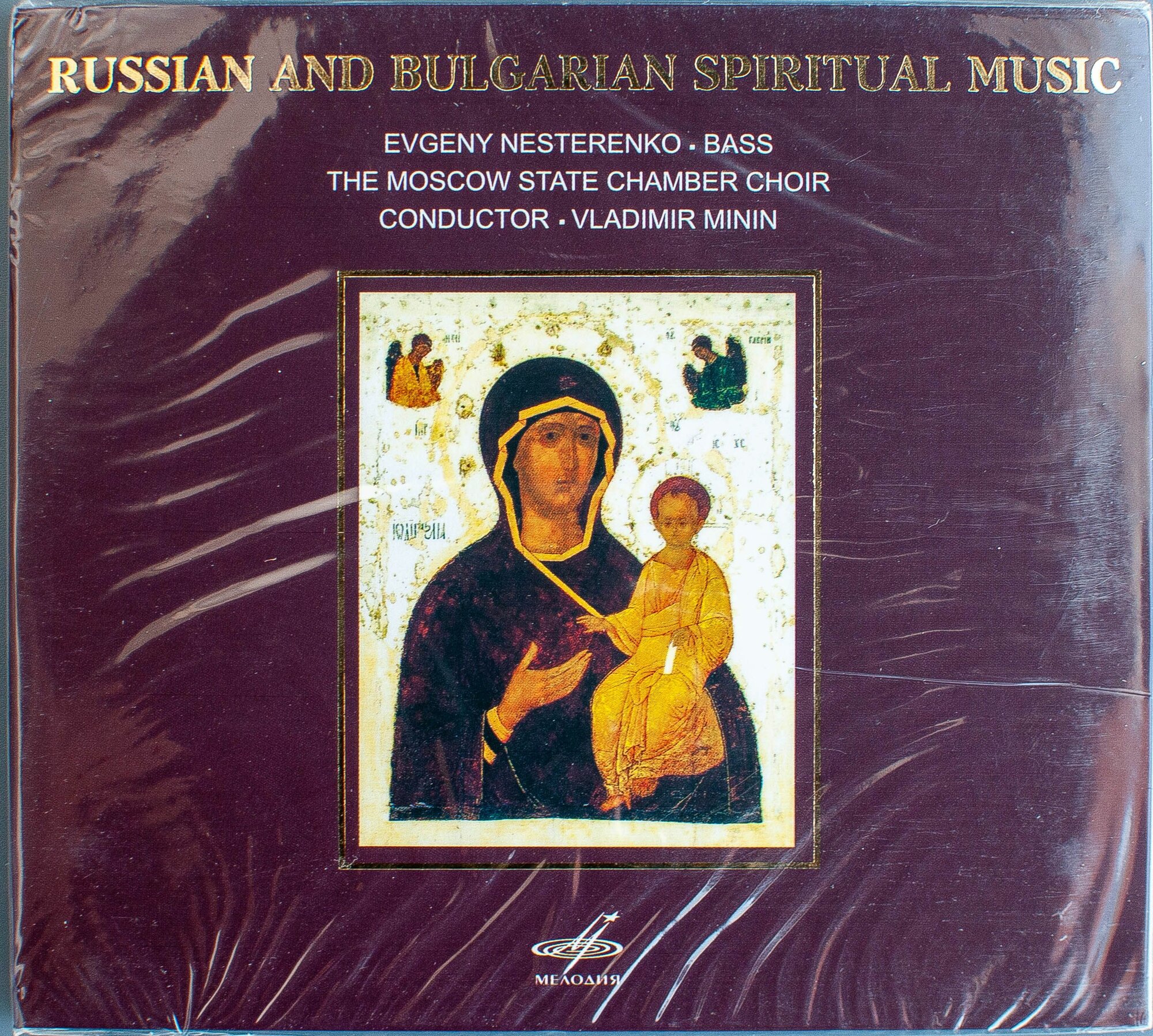 Русская и болгарская духовная хоровая музыка Аудио CD Лицензия