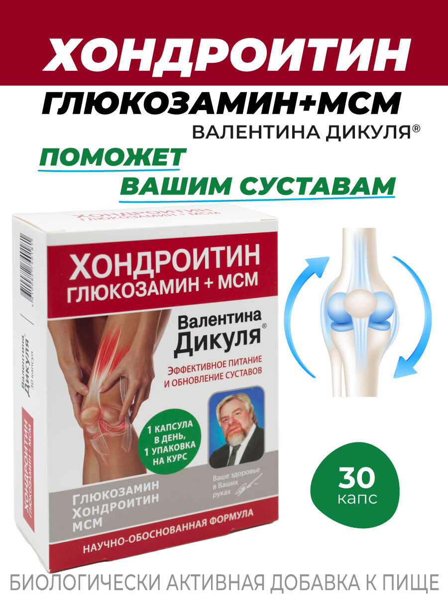 БАД КоролевФарм "Валентин Дикуль", для опорно-двигательной системы, 30 капсул