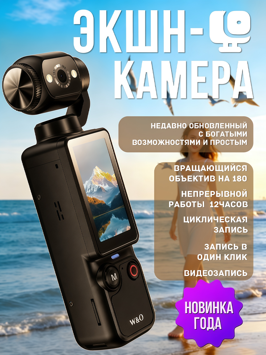 Экшн-камера W&O: Съемка в любых условиях — от влогов до приключений, черное