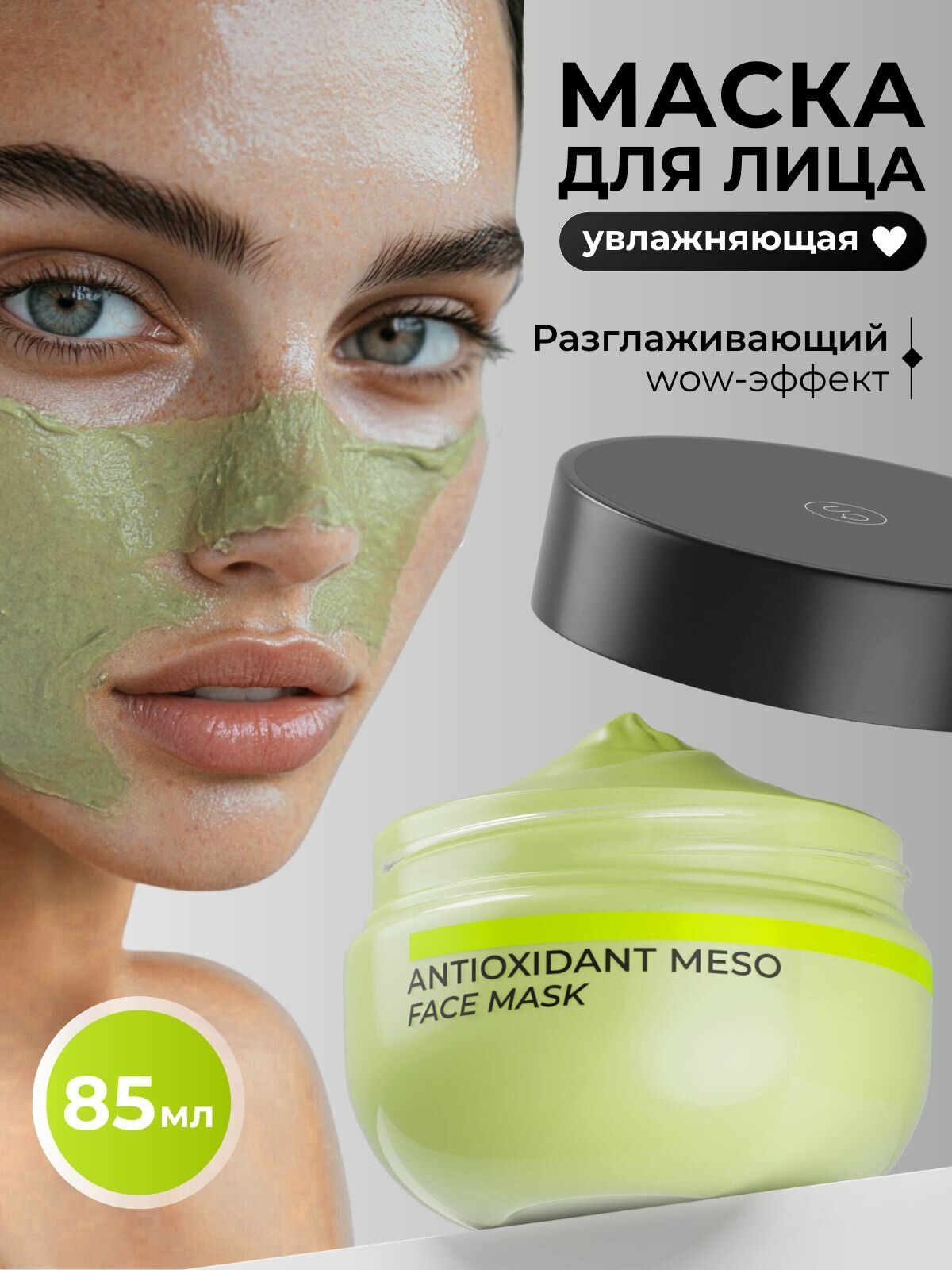 UNIQUEpro Маска косметическая Антивозрастной уход Для всех типов кожи