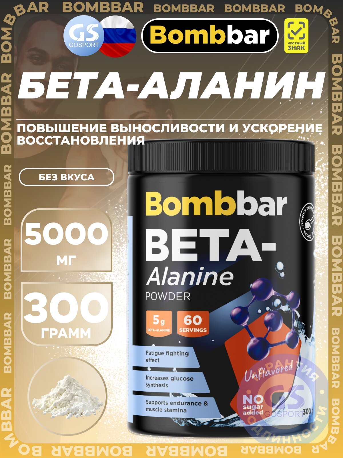 Бета-Аланин BombBar Beta-Alanine 5000 mg 300 г, Без вкуса