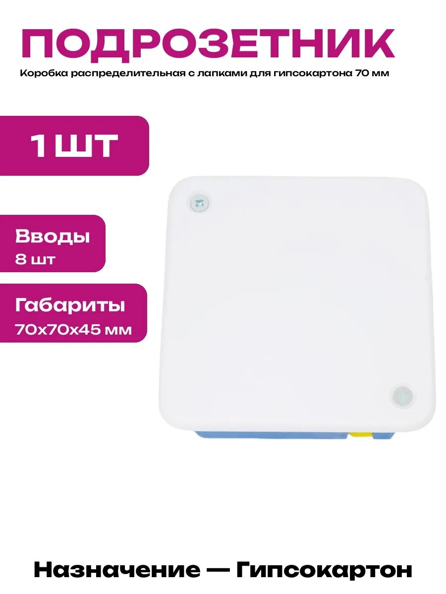 Коробка распаечная для гипсокартона синяя с крышкой 70х70х45