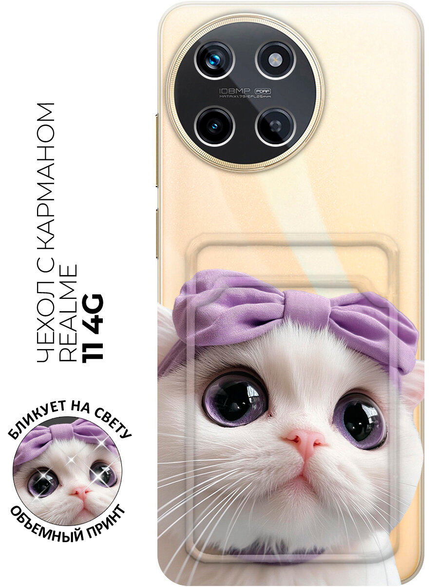Силиконовый чехол на Realme 11 4G с принтом "Кошечка с бантиком" с карманом для карты