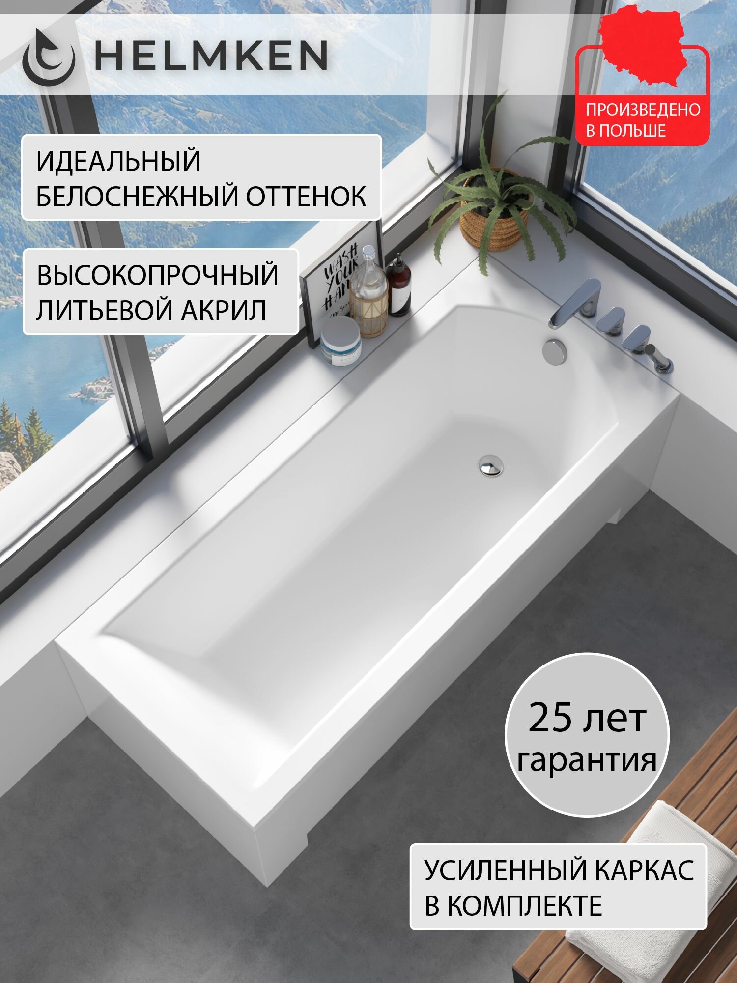 Ванна акриловая 150х70 Helmken Vespera комплект 2 в 1: ванна, каркас