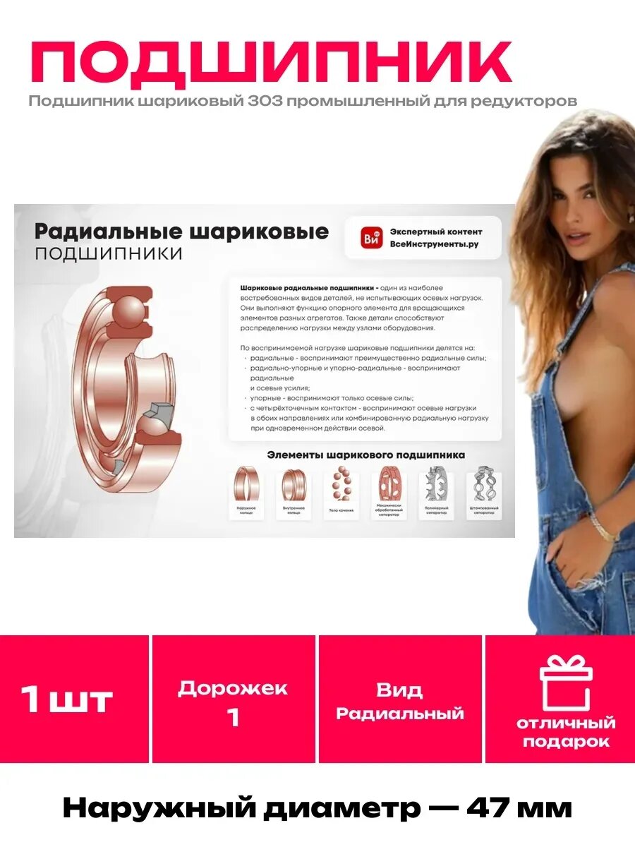 Подшипник 303 (6303) для двигателя, велосипеда, самоката D47