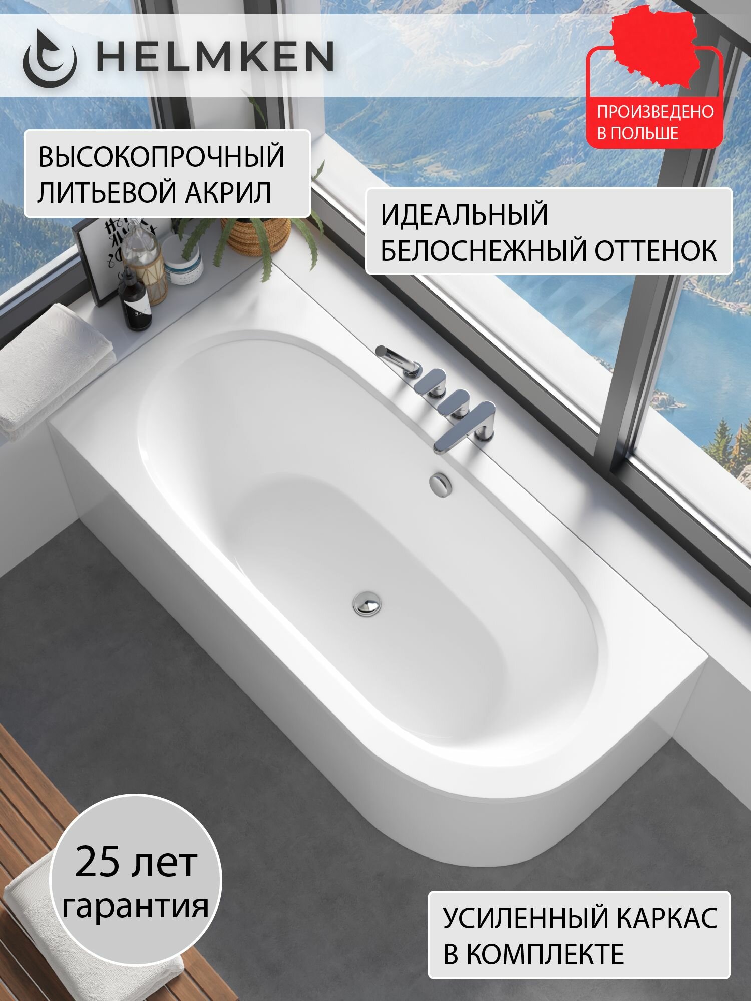 Ванна акриловая 180х80 Helmken Marbella Lux комплект 2 в 1: левосторонняя ванна, каркас