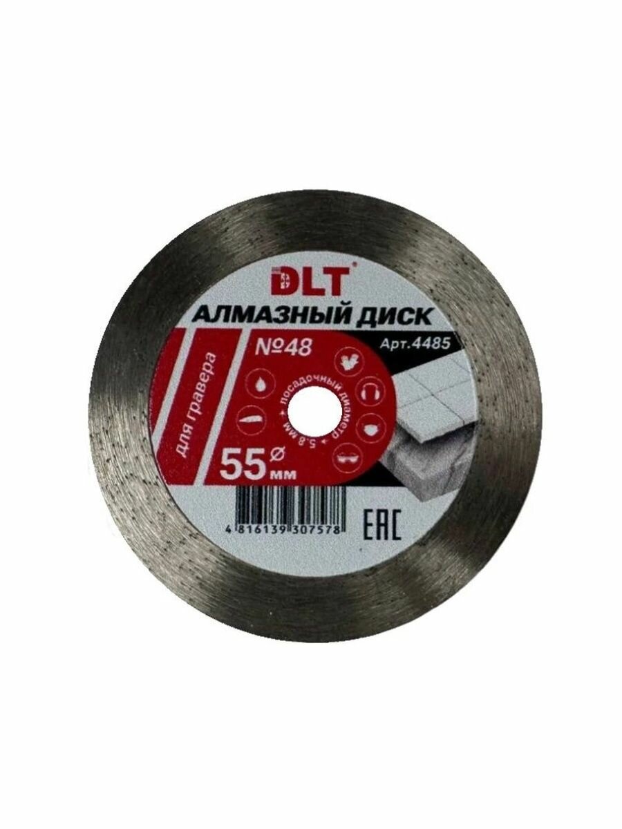 Алмазный диск DLT № 48 для гравера, 55мм*0,6мм, арт.4485