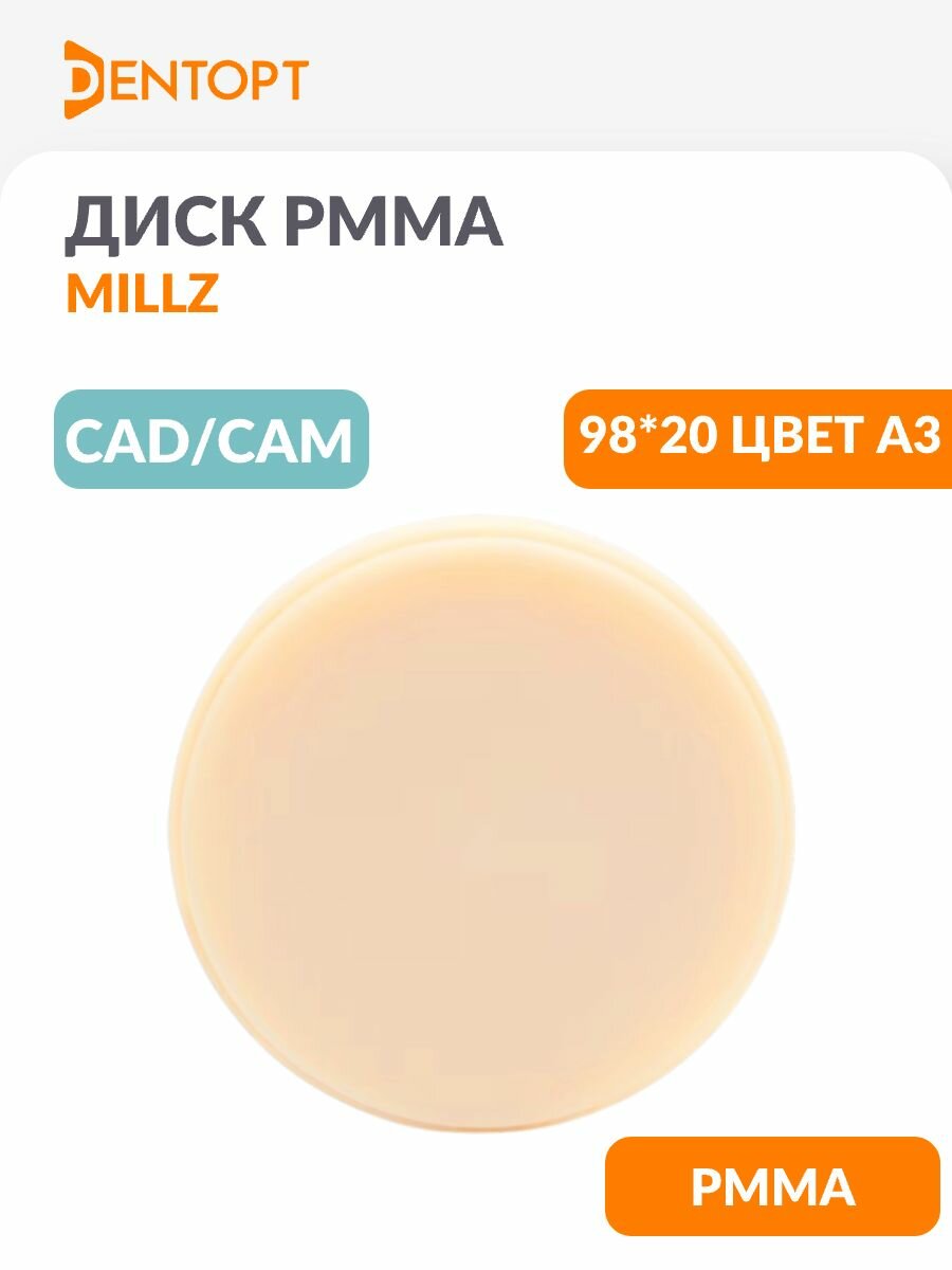 PMMA стоматологический диск MILLZ CAD/CAM D98 H20 цвет A3