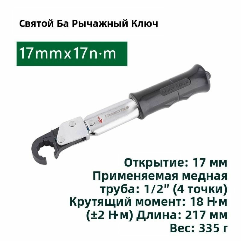 Высокоточный динамометрический ключ с трещоткой и открытым зевом для автосервиса и обслуживания кондиционеров ST 02L