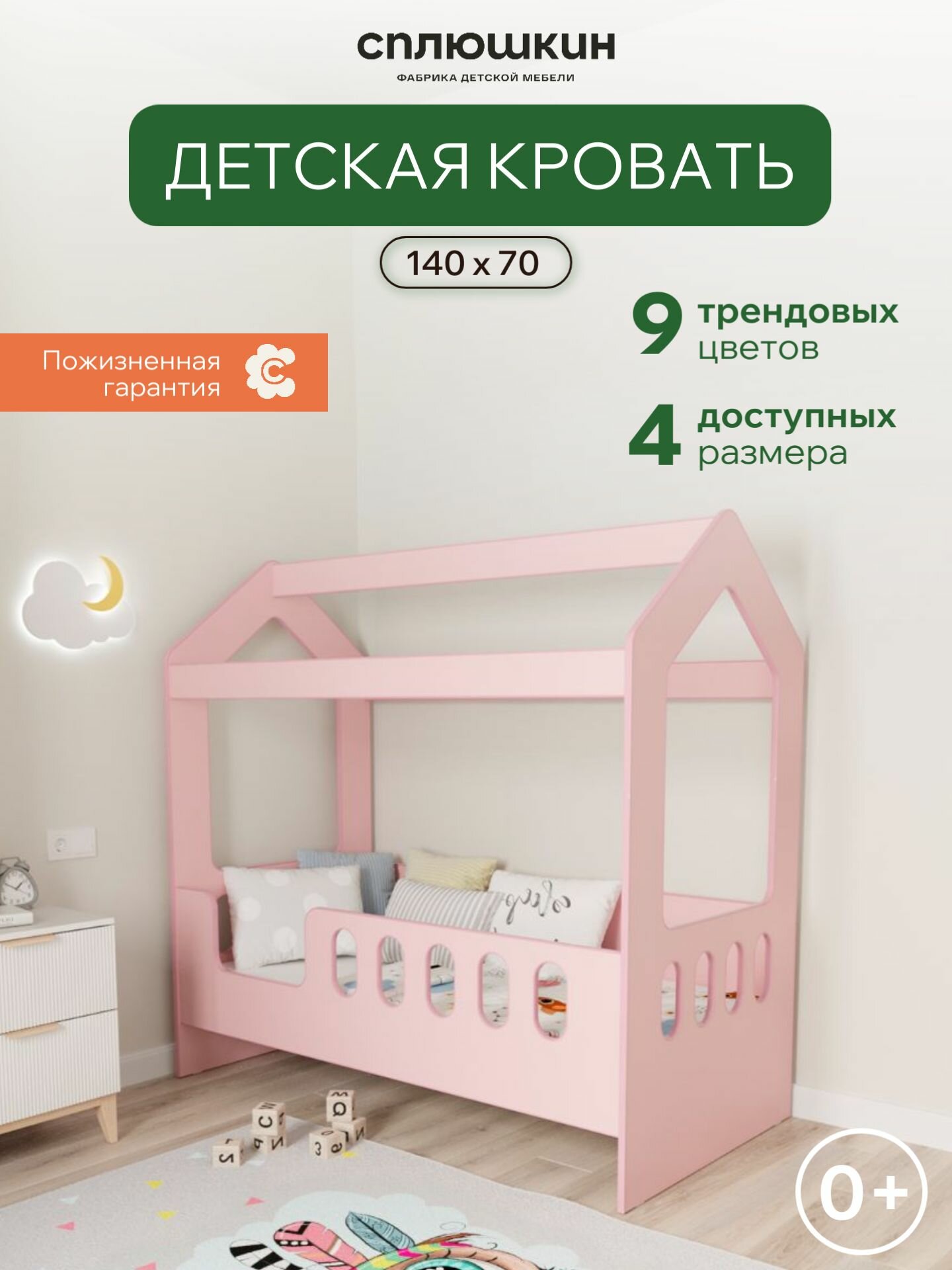 Детская кровать Домик 01 140х70 сплюшкин, вход слева, цвет розовый