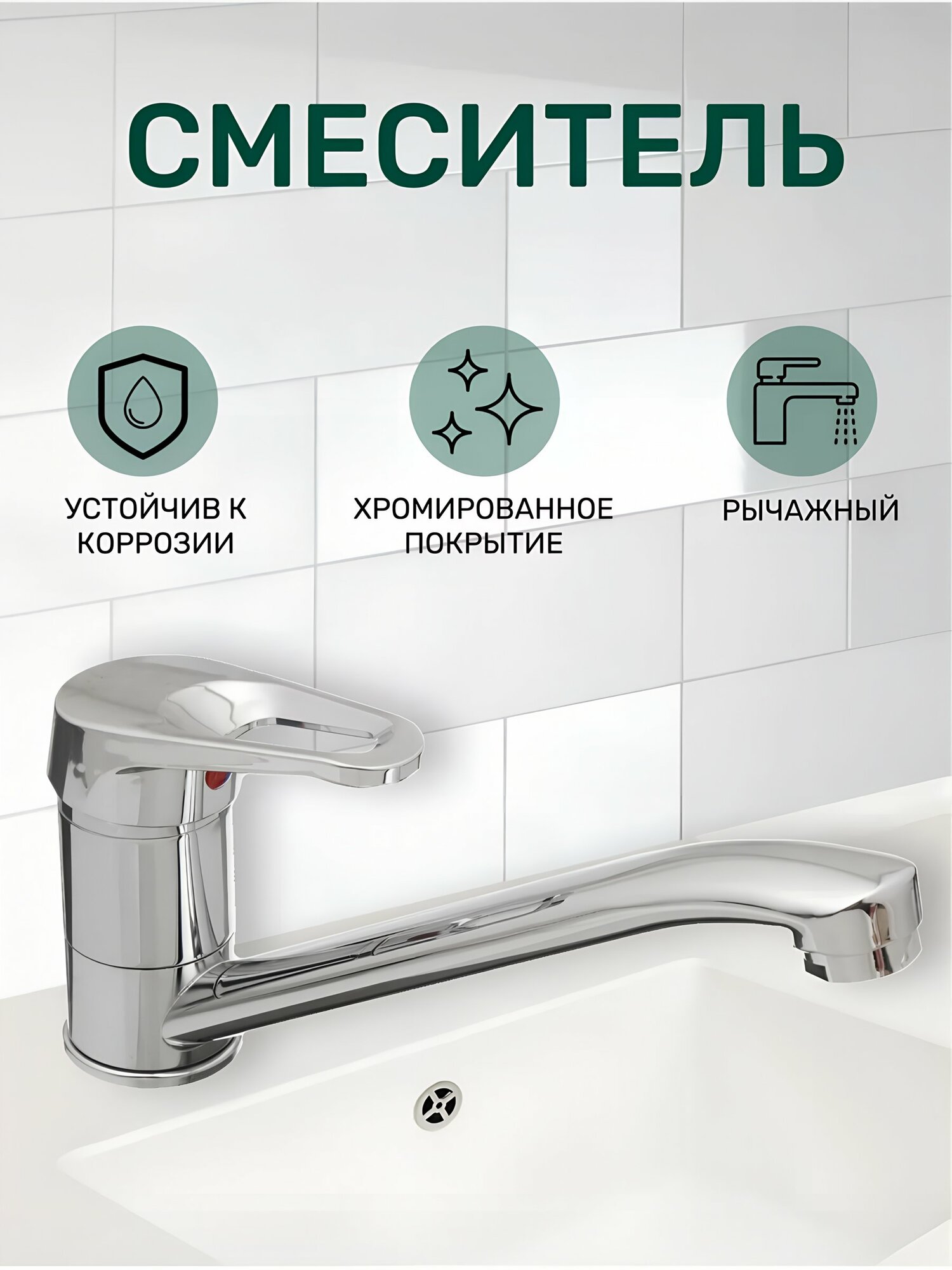 Смеситель для кухни Istok life 0402.716, латунь, хром, поворотный излив, керамический картридж