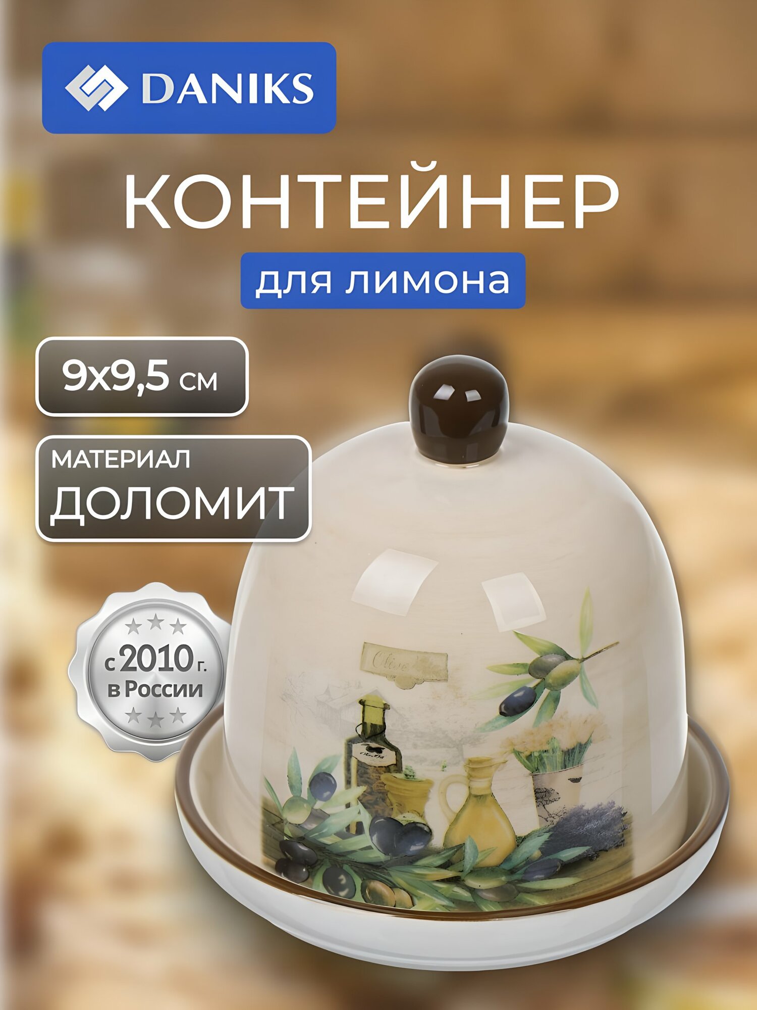 Daniks Левадия лимонница, доломит, контейнер для лимона с крышкой, 95 мм, бежевый, 1 шт