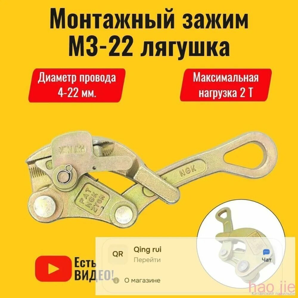 Зажим монтажный (лягушка) МЗ-22 2Т для натяжения провода/каната/троса диаметром 4-22 мм. Захват монтажный