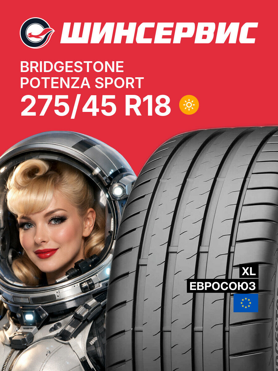 Летняя шина Bridgestone Potenza Sport 275/45 R18 107Y, летняя автомобильная резина