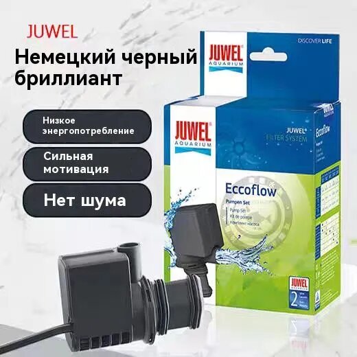 Juwel Ecoflow 1000L Погружная помпа для аквариума, бесшумный насос из ABS пластика, Германия