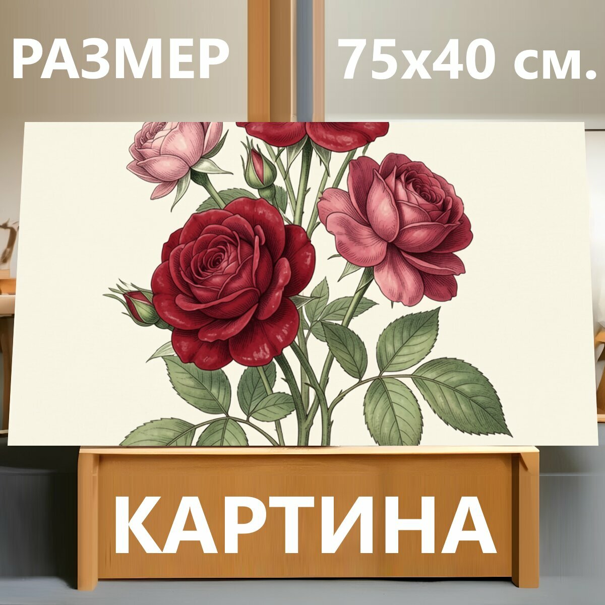 Картина на холсте "Розовые и бордовые розы. Ботаническая композиция с распустившимися бутонами в насыщенных красных и нежно-розовых тонах." на подрамнике 75х40 см. для интерьера