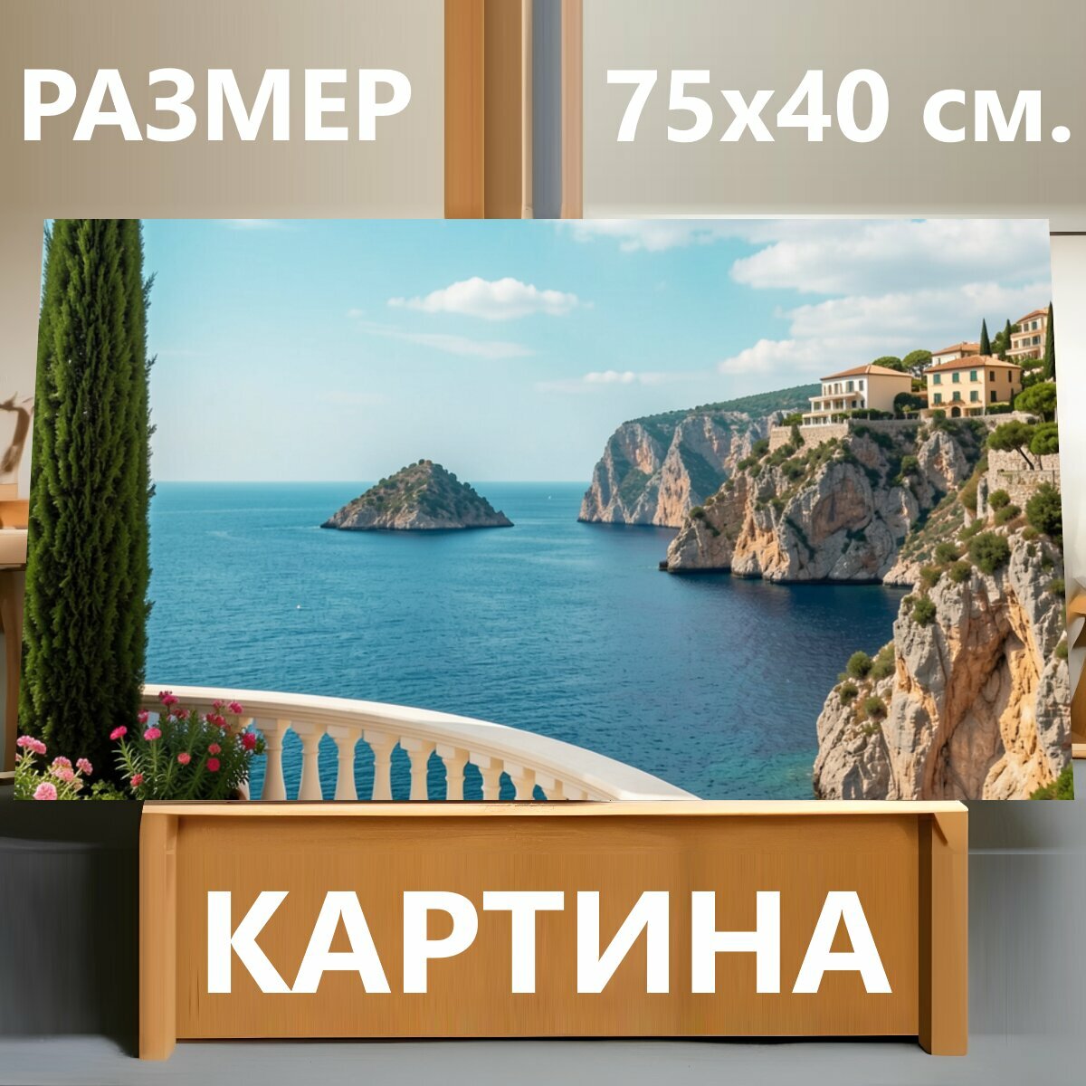 Картина на холсте "Средиземноморский вид на море и скалы. Панорамный морской пейзаж с утёсами, бирюзовой водой и белыми облаками. На переднем." на подрамнике 75х40 см. для интерьера