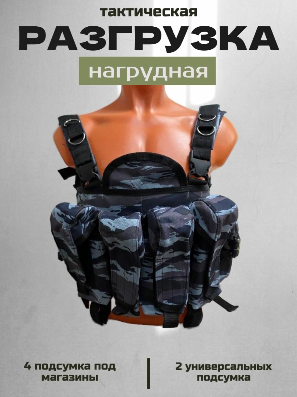 Тактическая нагрудная разгрузка.