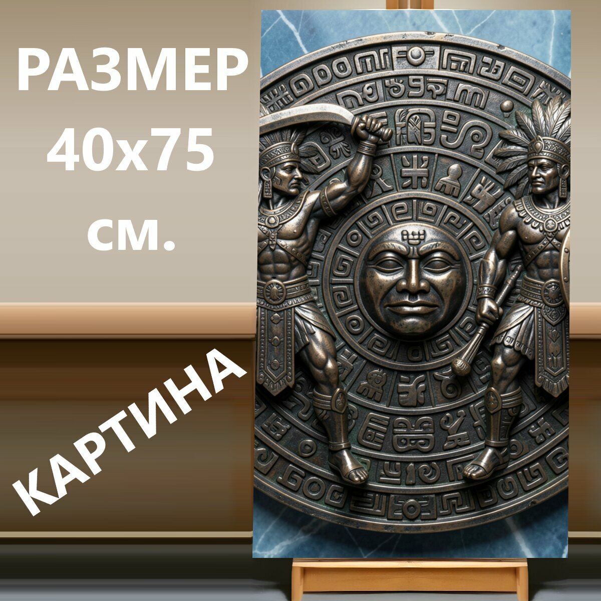 Картина на холсте "Древние воины с маской солнца. Рельефные бронзовые бойцы в перьях с мечом и щитом на фоне кругового орнамента и загадочной." на подрамнике 75х40 см. для интерьера