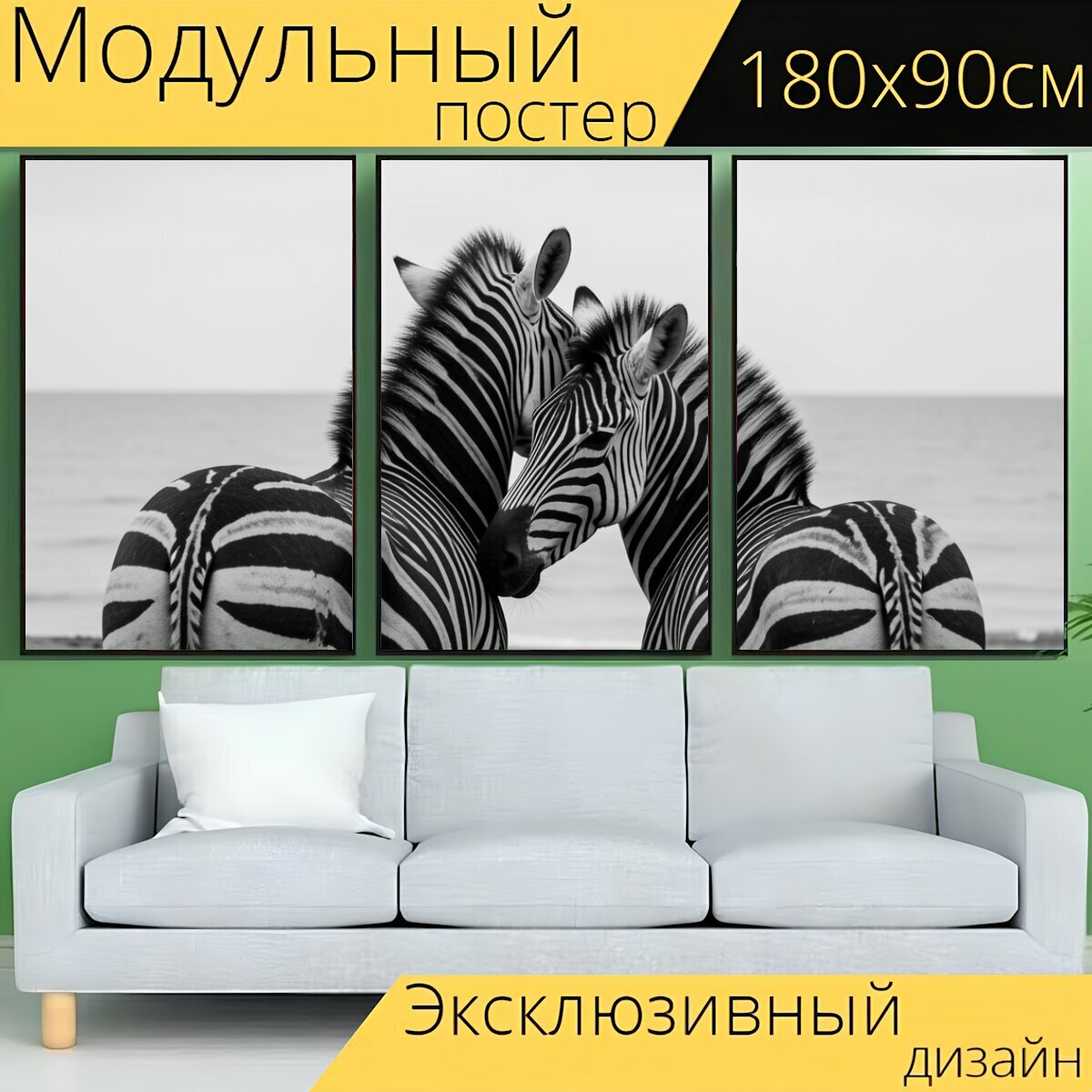 Модульный постер "Две зебры у моря. Черно-белая сценка с парой зебр на песчаном берегу, нежный минимализм, спокойная морская гладь и." 180 x 90 см. для интерьера на стену в тубусе