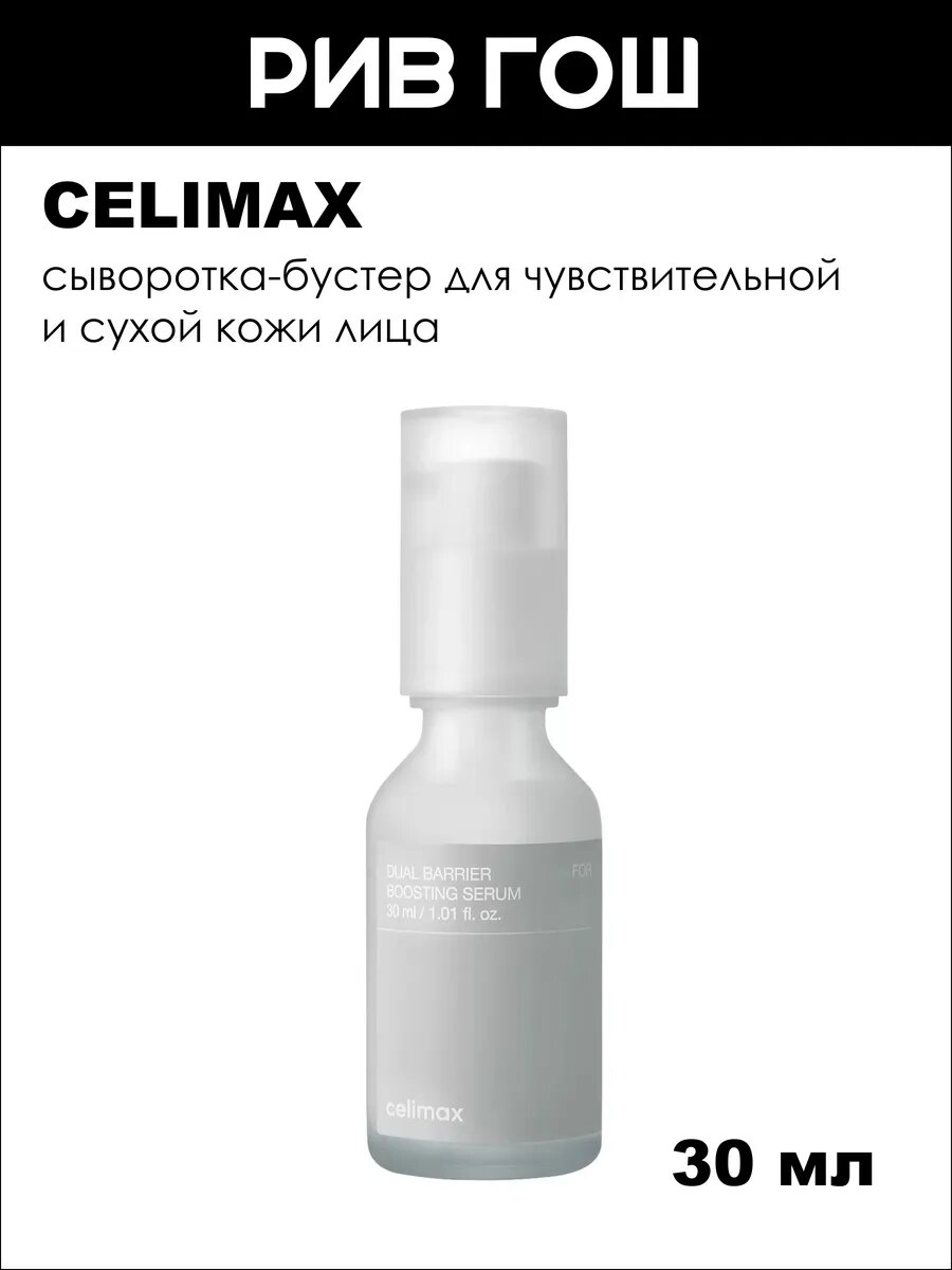 Сыворотка-бустер для лица барьерная, 30 мл